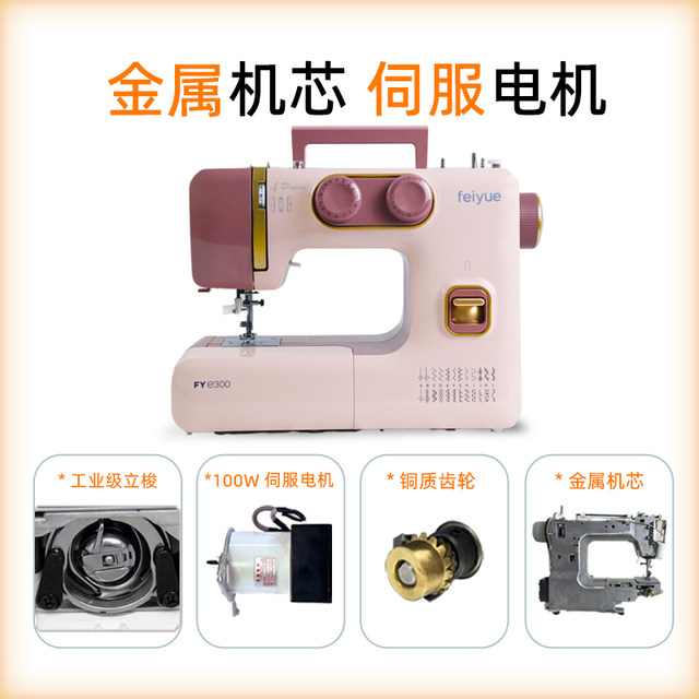 100W high power feiyue Feiyue FYe300 household electric sewing machine ...