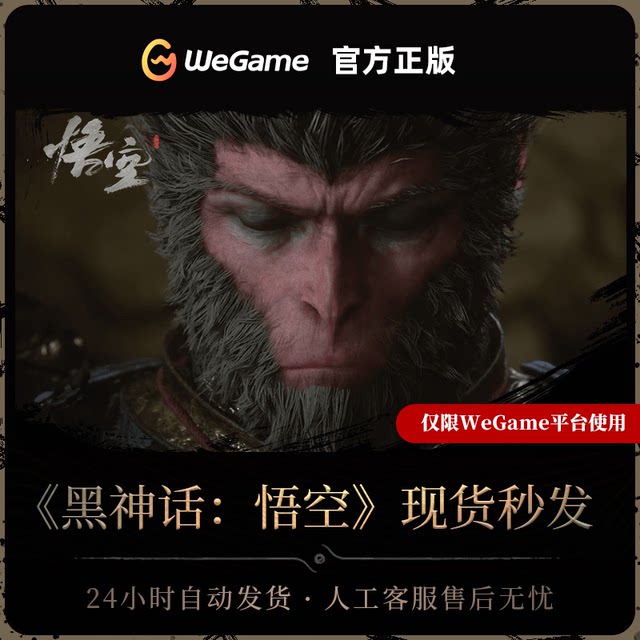 WeGame Black Myth Wukong Standard Edition Deluxe Edition CDK Activation Code Key Official ...