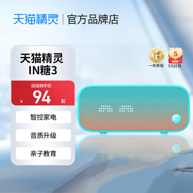 Tmall Elf IN Sugar 3 smart audio Bluetooth speaker home small alarm clock ai voice flagship ...