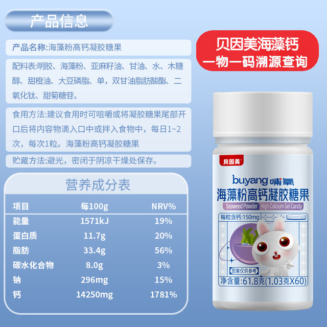 Beingmate Seaweed Calcium Infant Liquid Calcium Pregnant Women Children ...