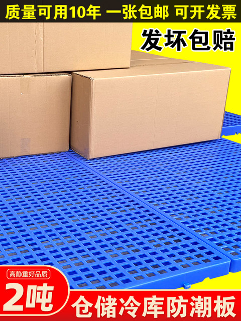 Plastic pads, moisture -proof plate cargo padding panel dense mesh ...