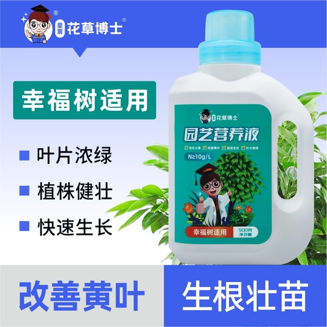 Happy tree special fertilizer nutrient solution household first aid ...