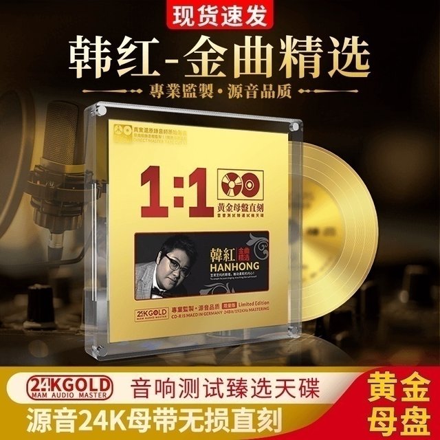 Han Hong CD album genuine 24K master classic Mandarin grassland ...
