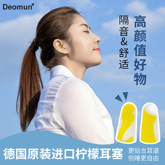 German Deomun lemon super soundproof earplugs special anti-noise mute ...