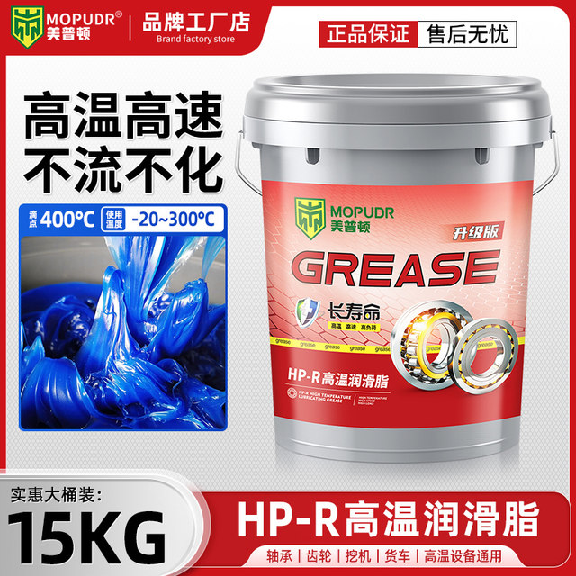 HP high temperature wear-resistant butter grease excavator high speed ...