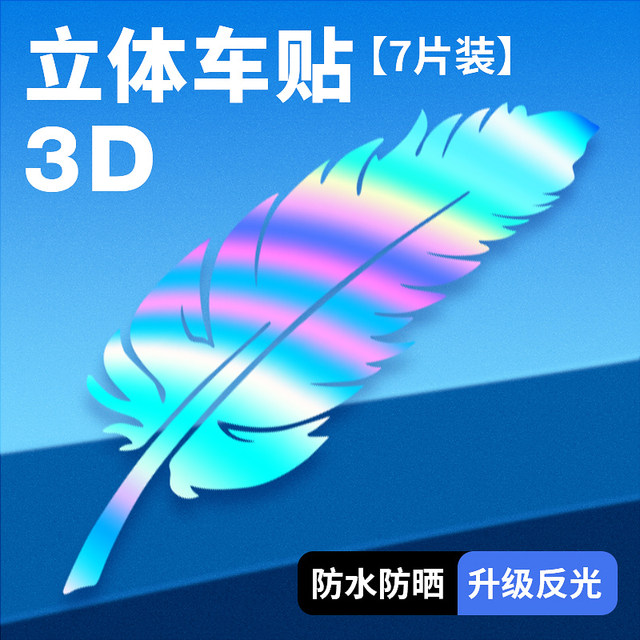 Colorful laser feather car sticker front bumper car paint scratch marks ...