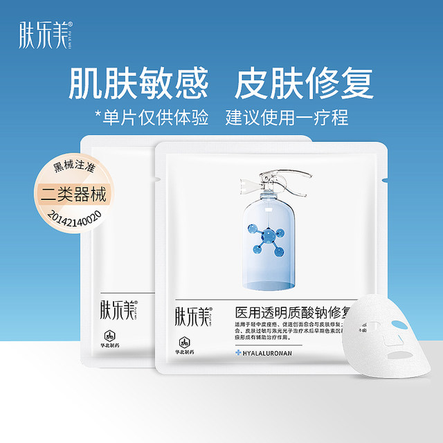 Skin Le Mei Medical Hyaluronic acid Sodium Repairing Sticker Paste ...