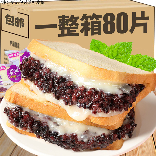 Whole box of purple rice bread, cheese sandwich toast, satisfying ...