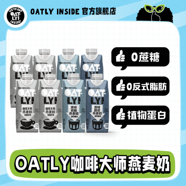 Oatly plant protein grain drink 0 lactose coffee master oat milk milk is installed with 250ml*8
