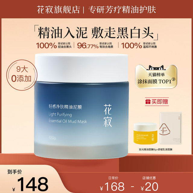 Huaji Light Purifying Essential Oil Mud Mask Cleansing Mud Mask ...