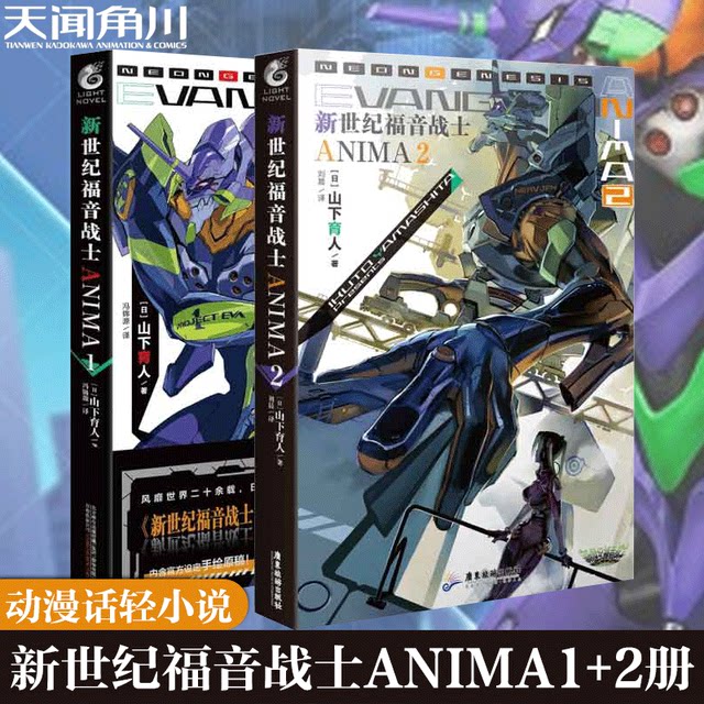 Genuine EVA New Century Evangelion ANIMA Novel 1-2-3 Volume Set 3 ...