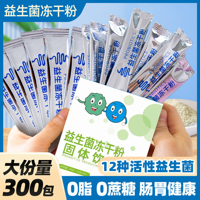 Probiotic freeze-dried powder active prebiotic gastrointestinal health ...