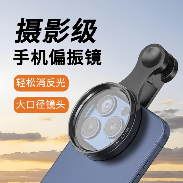 Mobile phone polarizing mirror photography auxiliary artifact 52mm ...