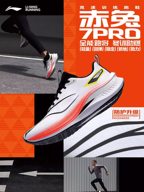 Li Ning Chitu 7PRO Running Shoes 2024 New Lightweight High Rebound ...