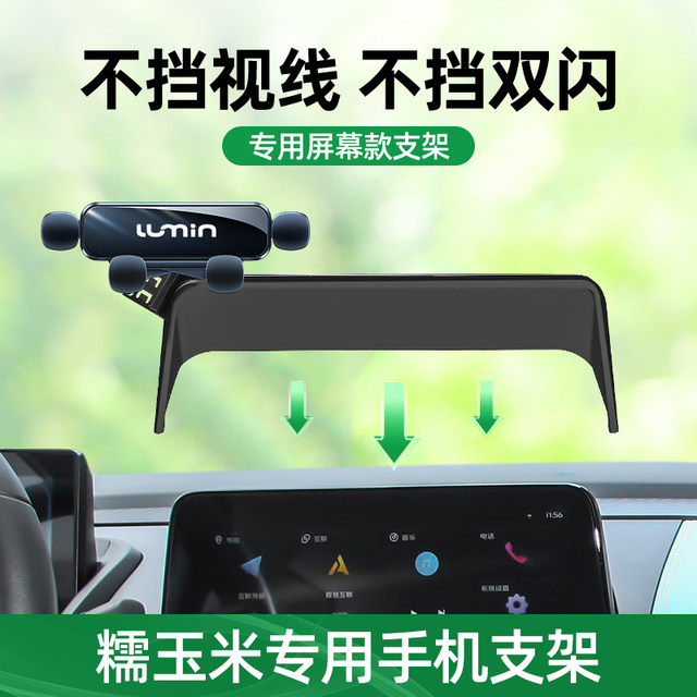 Suitable for Changan waxy corn car mobile phone holder special Lumin ...