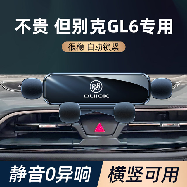 Buick gl6 mobile phone car holder 18-21 models gl6 snap-on fixed mobile phone holder car accessories
