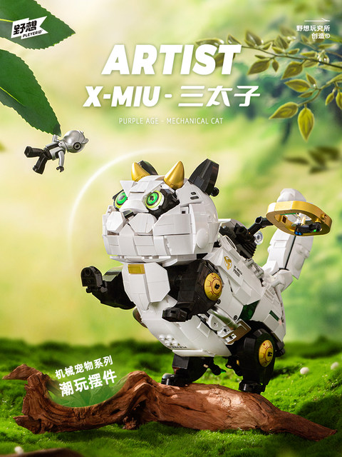 Ye Xiang Building Blocks Three Prince Mechanical Cat Trendy Toy ...