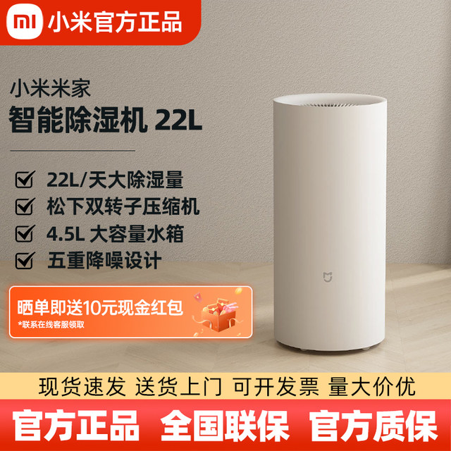Xiaomi Mijia Smart Dehumidifier 22L Home Office Dehumidifier Bedroom ...