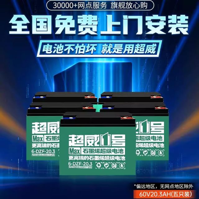 Chaowei No. 1 battery 48v60v72v lead-acid battery 12a20a32a two-wheeler ...