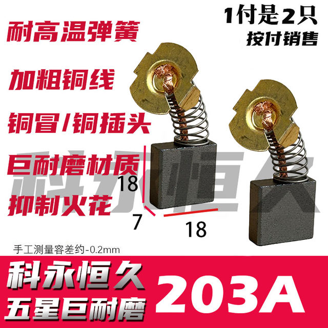 203A carbon brush 718 partial cutting electromechanical wood milling ...