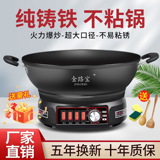 Electric wok multifunctional household electric hot pot cast iron ...