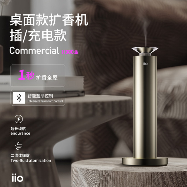 iio desktop low luxury gold aromatherapy machine automatic fragrance ...