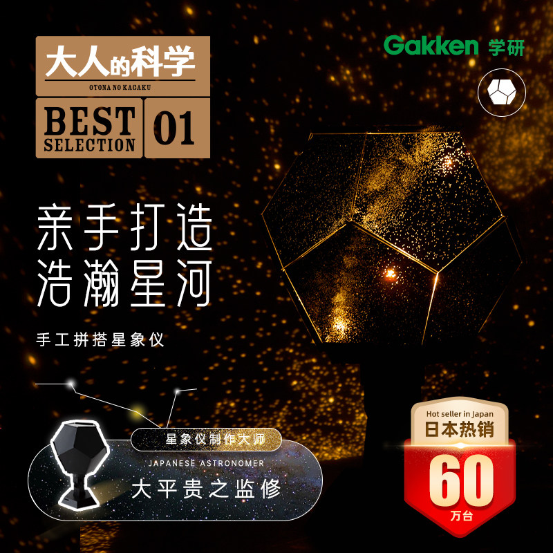 Master Gakken's Scientific Starry Sky Lamp - Build Your Own Planetarium at Home