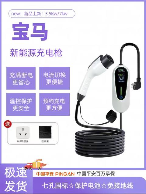 BMW i3/iX3/535Le original charging gun new energy electric vehicle portable charging pile cable ...