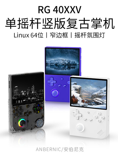 ANBERNIC RG 40XXV narrow bezel vertical version open source large ...