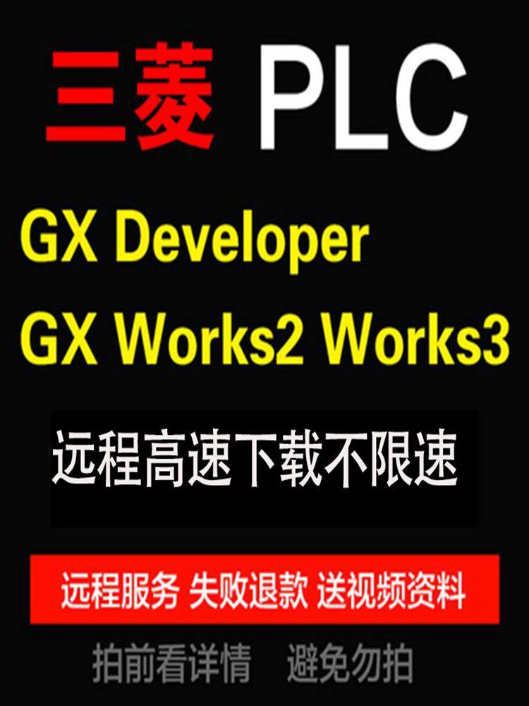 三菱GX Developer WORKS2 3 中国版PLCプログラミングソフトウェア