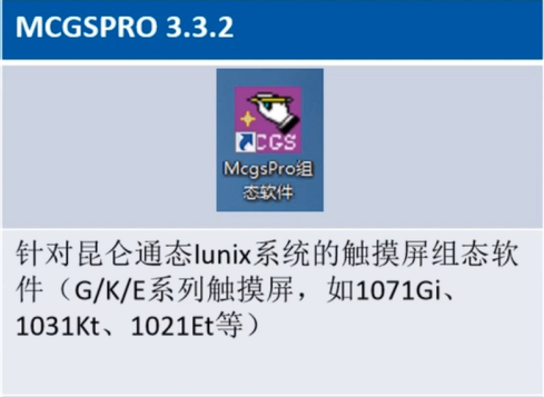 Kunlun MCGPRO Touch Screen Configuration Software & Tutorials
