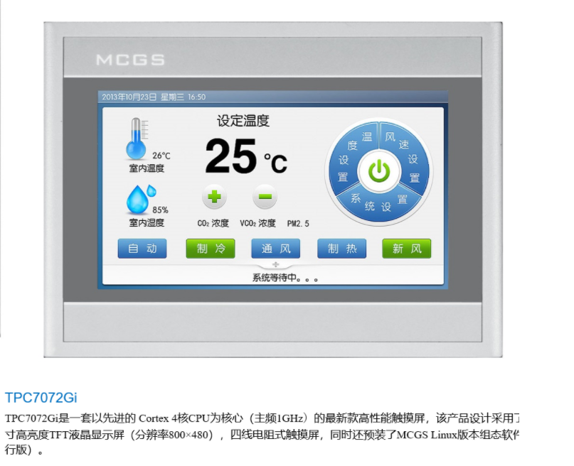 Kunlun MCGPRO Touch Screen Configuration Software & Tutorials