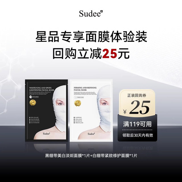 South Korea imported Sudee/Sudae facial mask experience 2-piece ...
