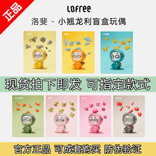 Luofei Lofree Longli Blind Box Doll Set - Hallucinogenic Fish Theme ...