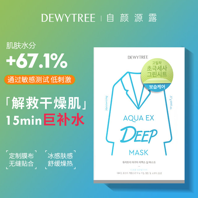 Official authentic DEWYTREE self-faced white coat enzyme mask ...
