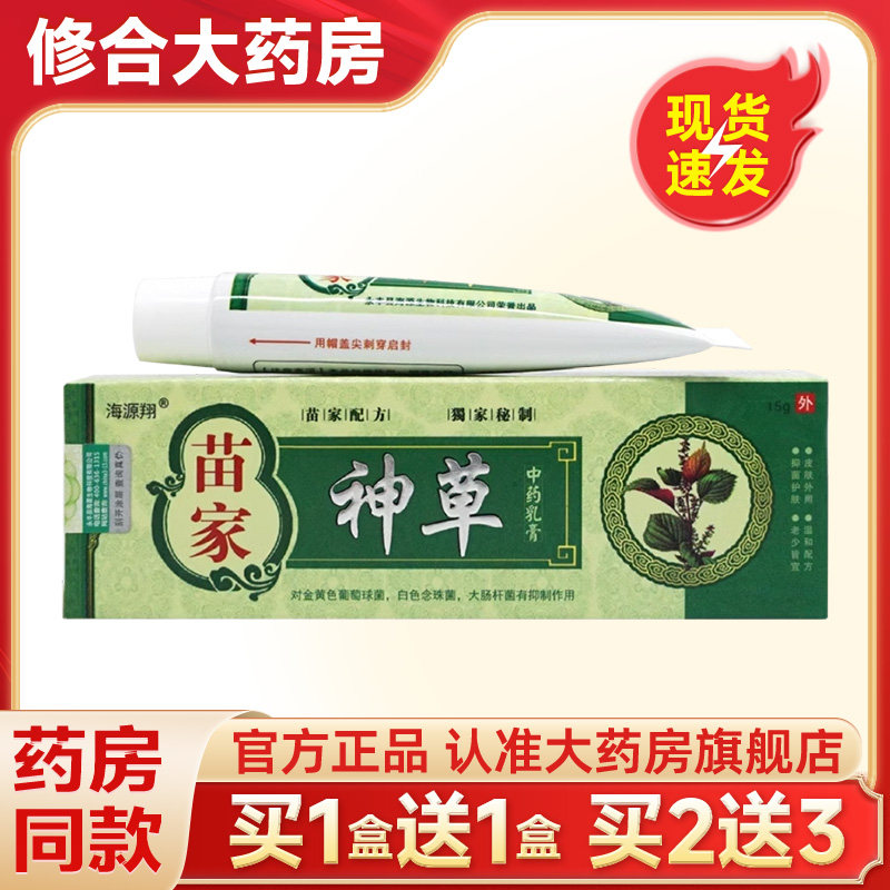 Haiyuanxiang Miaojia Shencao traditional Chinese medicine cream for ...