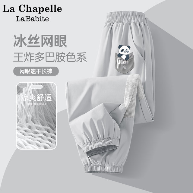 La Chapelle boys' mosquito-repellent pants summer 2025 new children's clothing summer ice silk ...