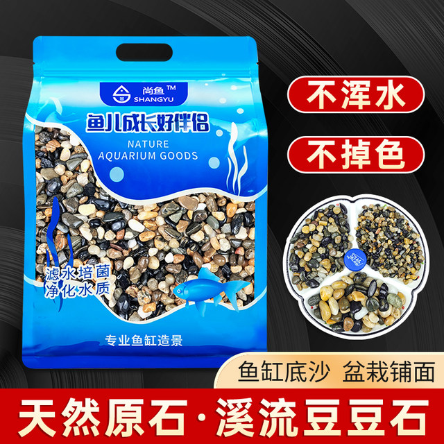 No-wash natural native stream stone pebbles pea stone fish tank bottom ...