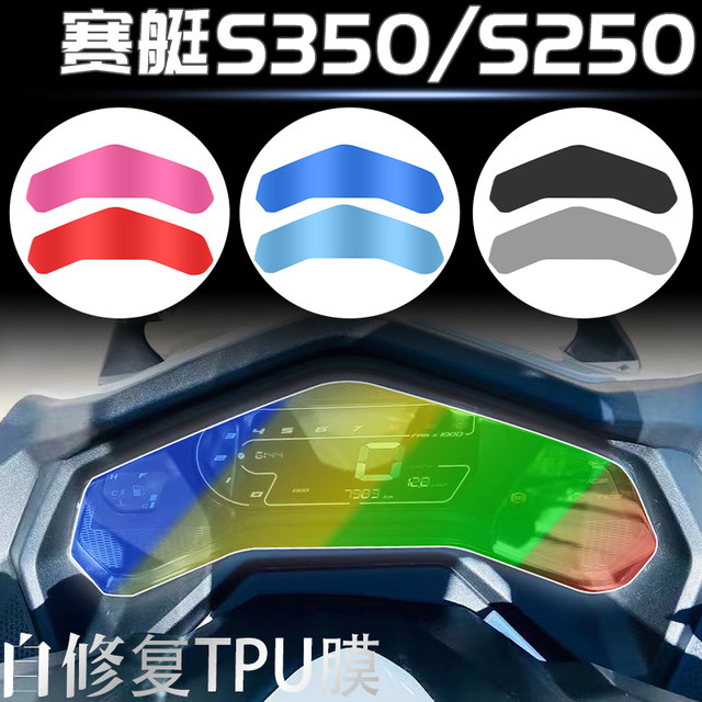 Suitable for Gwangyang DTX360 rowing boat S350S250 headlight film ...