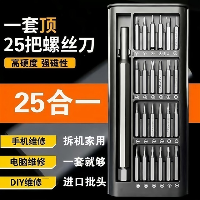 25-piece multifunctional household screwdriver set, computer and mobile ...
