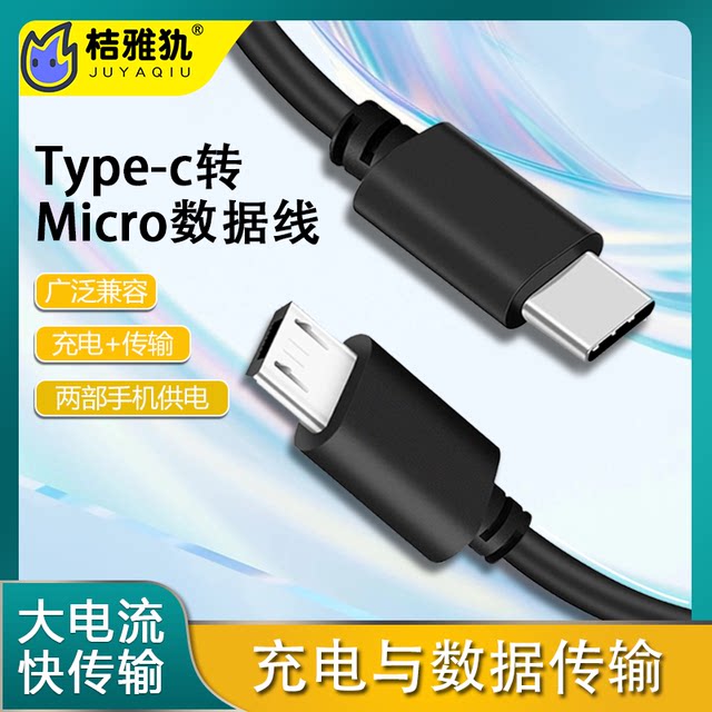 OTG reverse charging Typec data cable V8 Android cable mobile phone ...