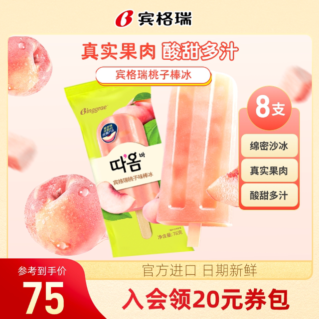 South Korea imported Bingge Rui peach popsicle containing fruit pulp ...