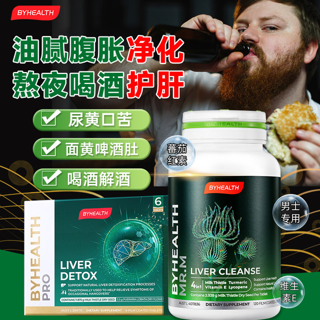 BYHEALTH Tomson BYHEALTH Xinggan Liver Tablets, anti-hangover medicine ...