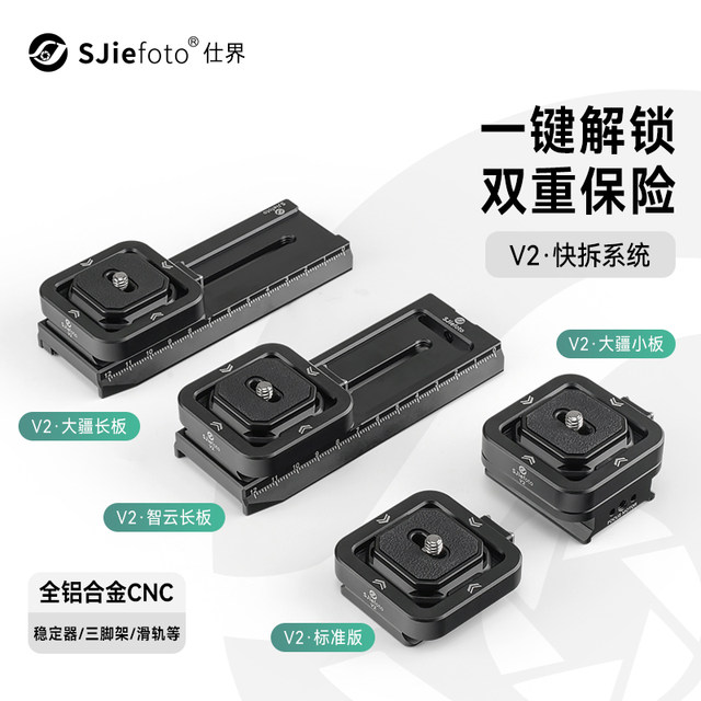 SJiefoto Shijie quick-release plate camera mirrorless single sharp claw ...