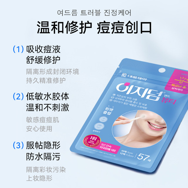 Korean Big Bear Pharmaceutical EasyDerm Acne Piccinal Acne Patch ...