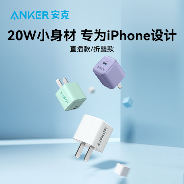 Anker Anker 20W charger head suitable for Apple ...