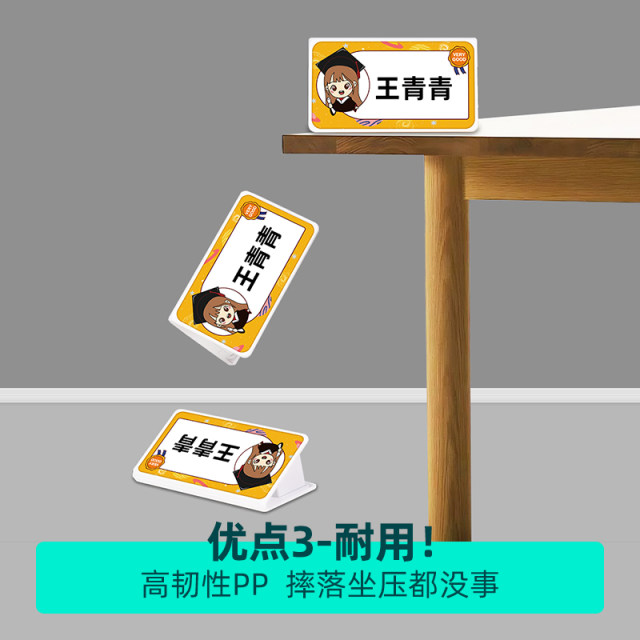 Primary school student name card foldable first grade freshman class ...