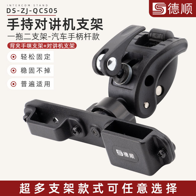 Deshun QCS05 car walkie-talkie hand-machine one-tour two-stand off-road ...