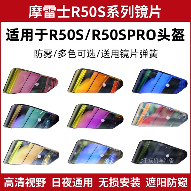 Suitable for Morex R50S lens R50SPRO competitive color change lens MOTORAX R90GP goggle lens