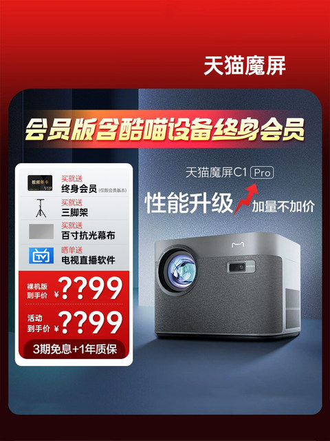 Tmall Magic Screen C1 mini smart C1 Pro projector ultra-high definition home bedroom home ...